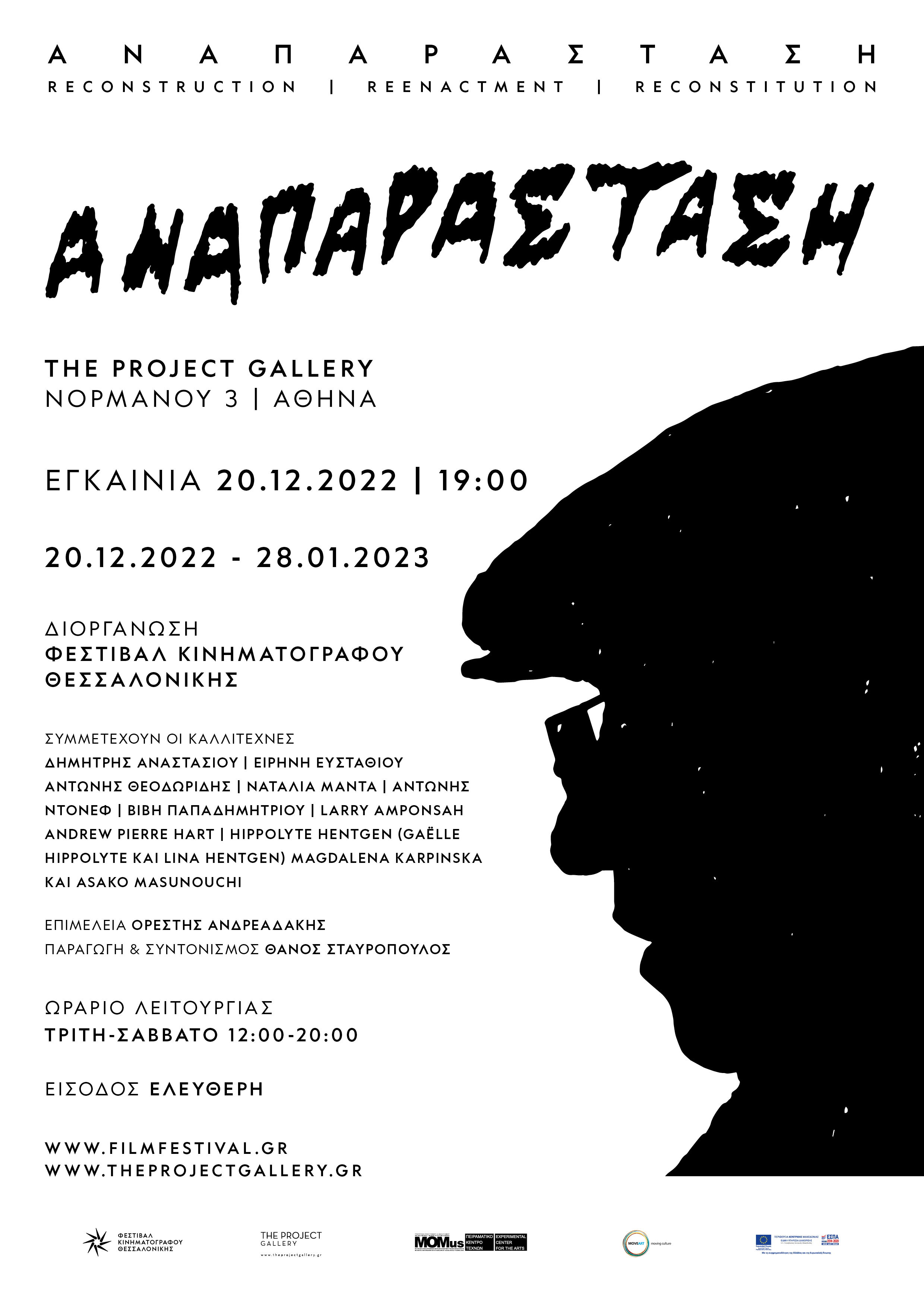 Reconstruction | Reenactment | Reconstitution – The Project Gallery